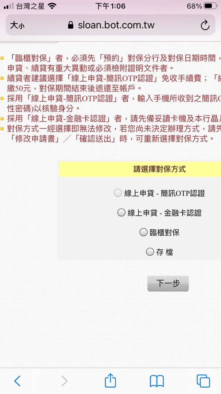 問 線上申貸簡訊otp 逢甲大學板 Dcard