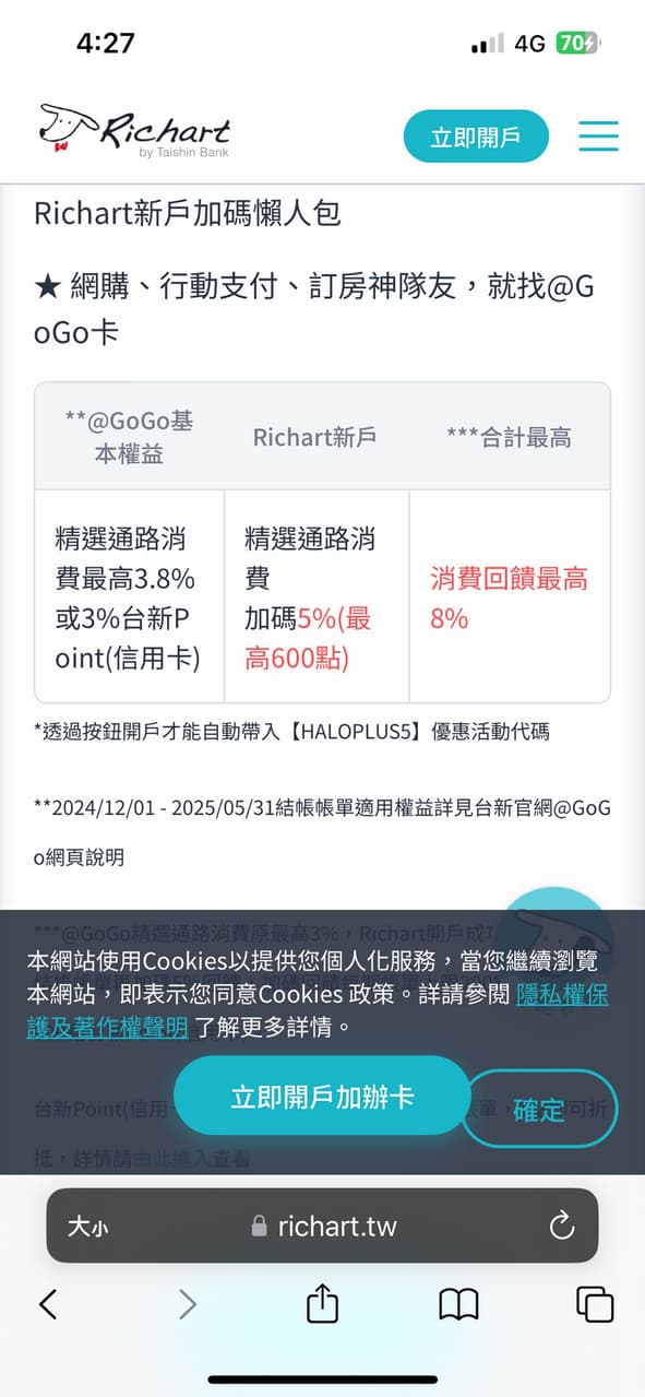 #詢問 台新gogo新戶回饋 - 信用卡板 | Dcard