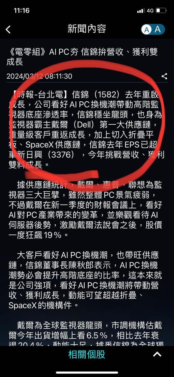 #標的 1582信錦 多 - 股票板 | Dcard