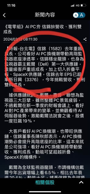 #標的 1582信錦 多 - 股票板 | Dcard