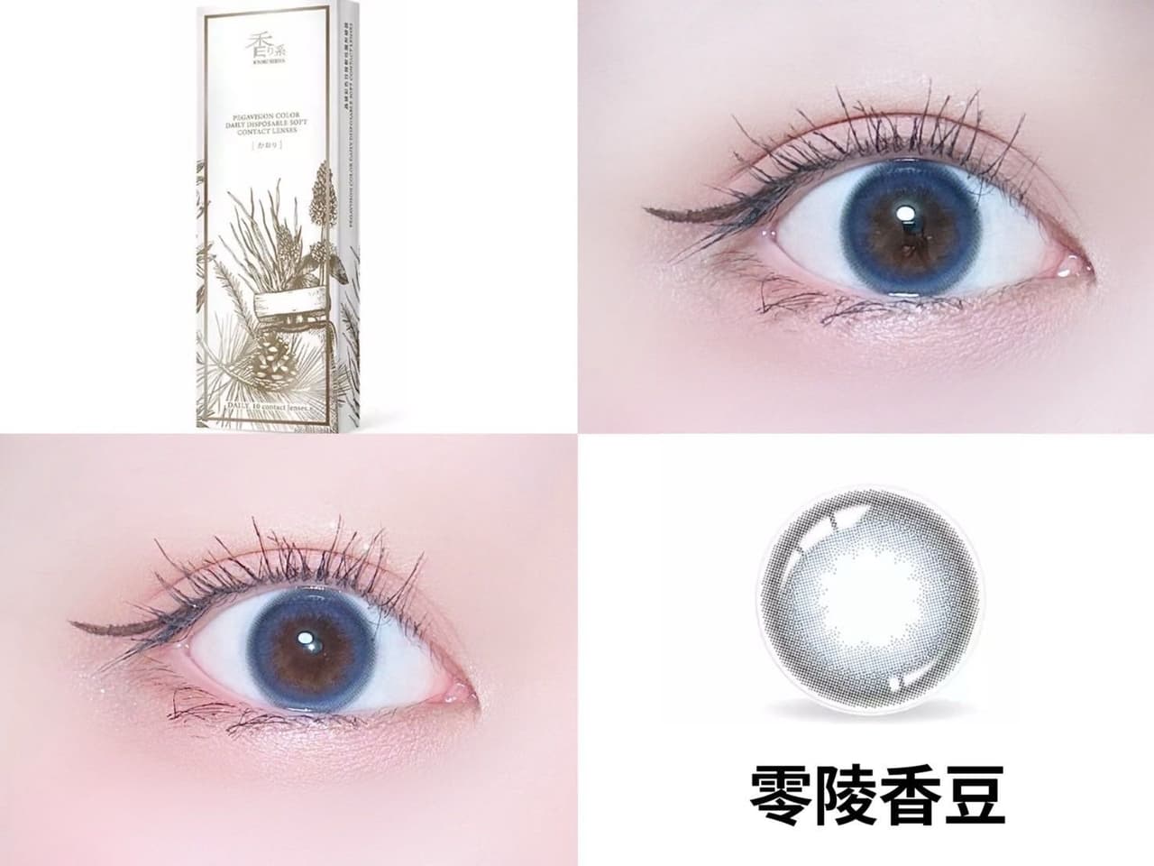 晶碩 香水維他命彩色日拋☀️零陵香豆 綠漾玫瑰 隱形眼鏡板 Dcard