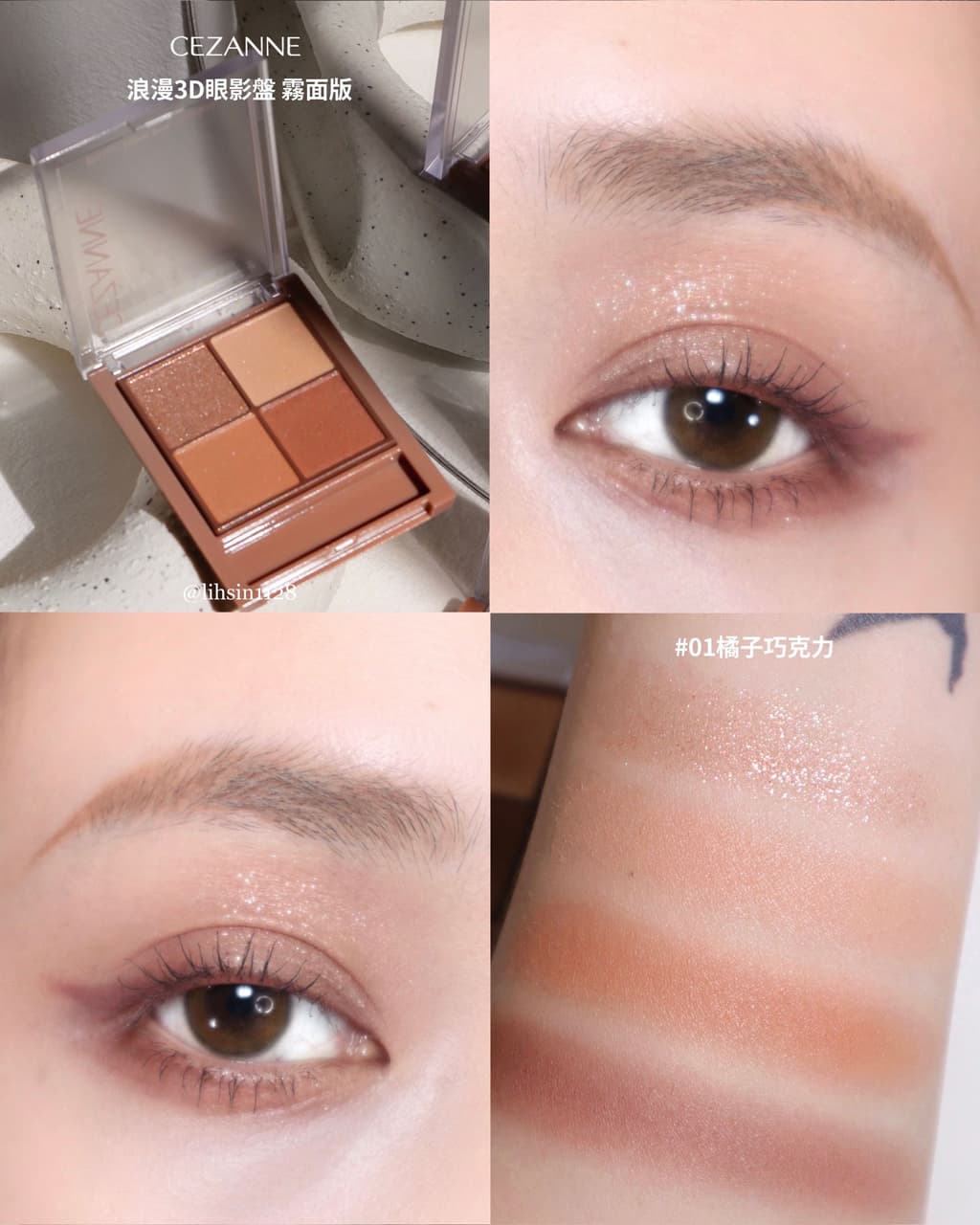 來勢洶洶的CEZANNE新品！眼影盤、腮紅、唇膏 - 瓈 Li Hsin🥀 (@lihsin1128) | Dcard