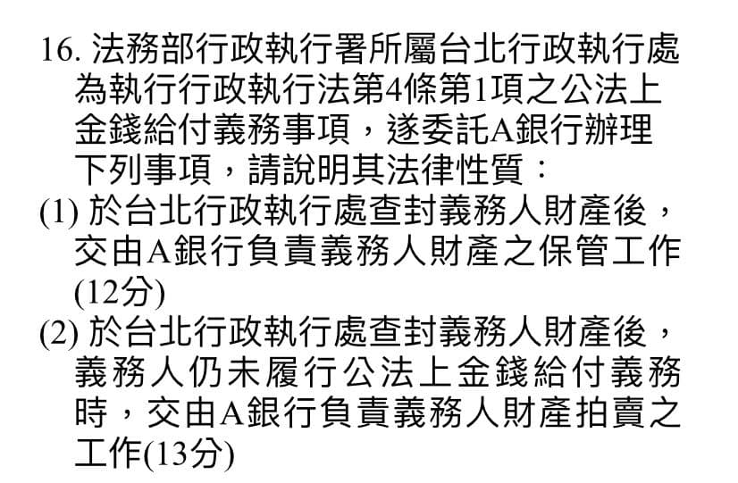 行政法問題請益 法律人板 Dcard