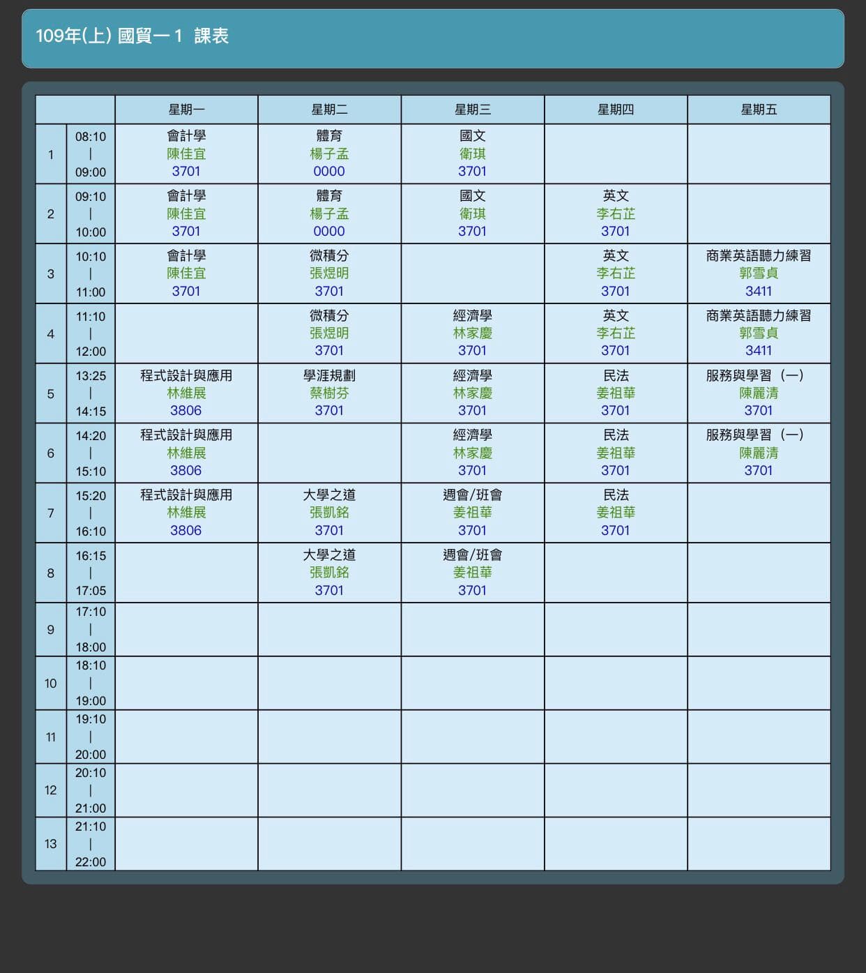 大一課表 大學新生季板 Dcard