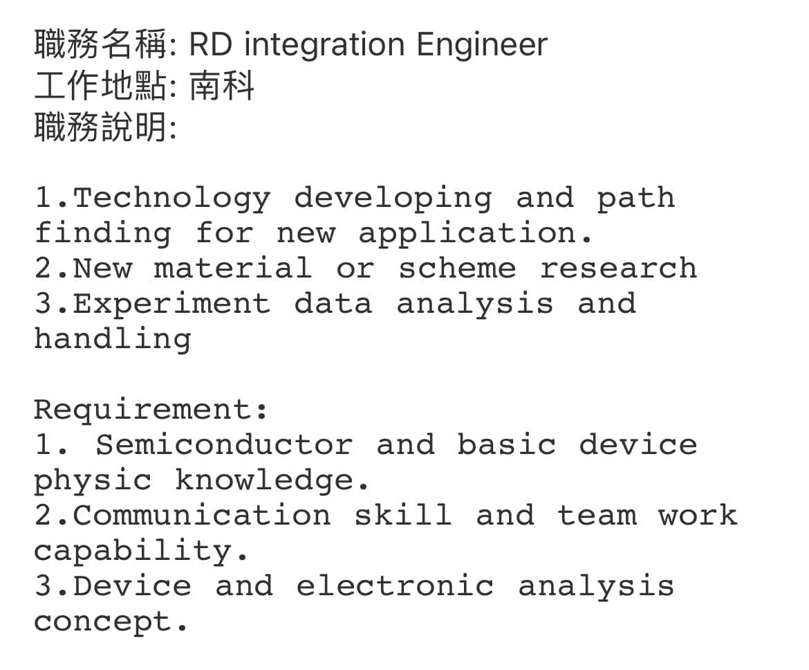 #詢問 台積RD integration Engineer - 科技業板 | Dcard