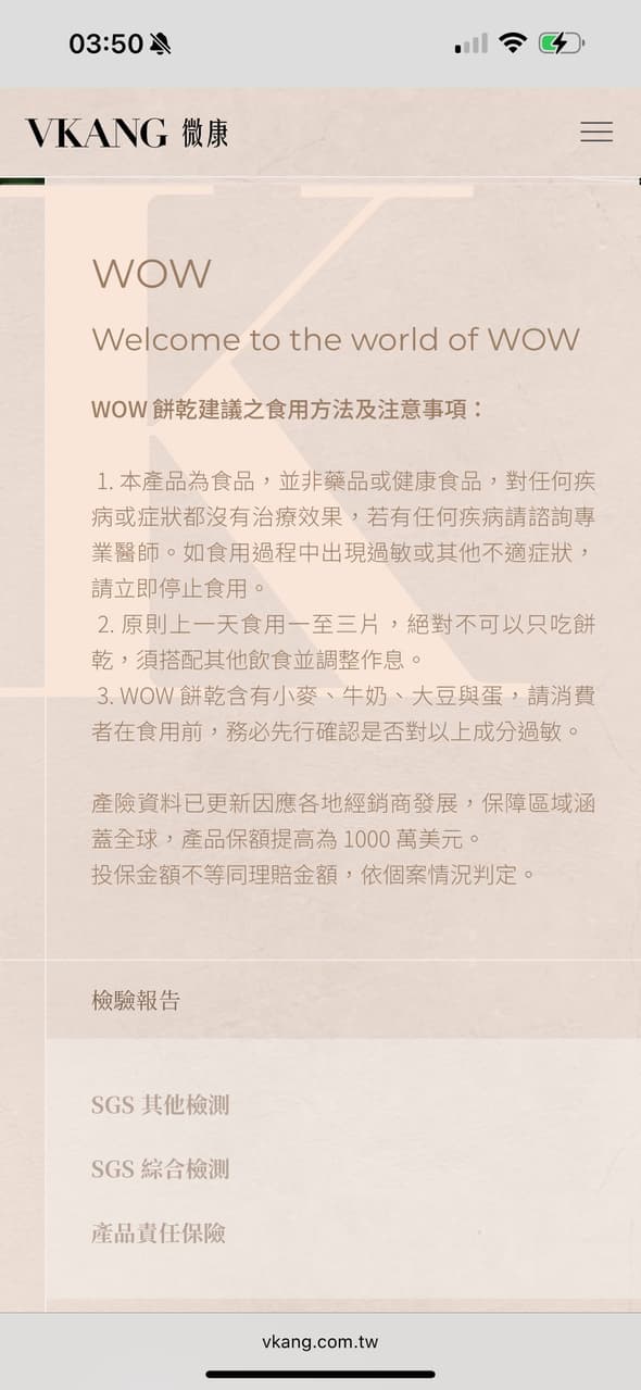 #請益 維康減肥 WOW餅乾 - 減肥板 | Dcard