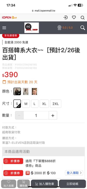 #詢問 #問iopen mall大衣外套 - 穿搭板 | Dcard