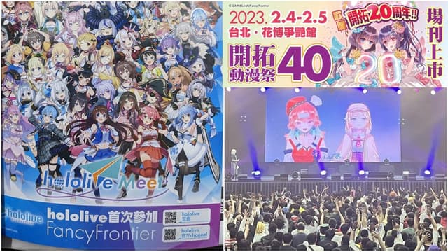 #情報 hololive將參加台灣2023/2/4～2/5的FF40 - VTuber板 | Dcard