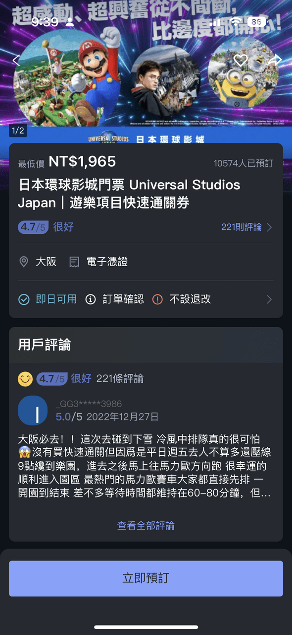 #國外 其實不用去雙 K 搶 USJ 門票.... - 旅遊板 | Dcard