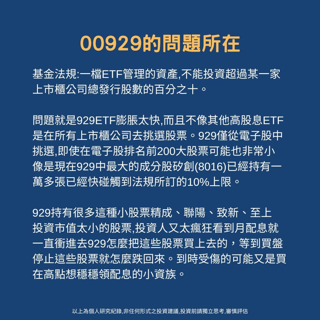 為何不買00929 - 理財板 | Dcard