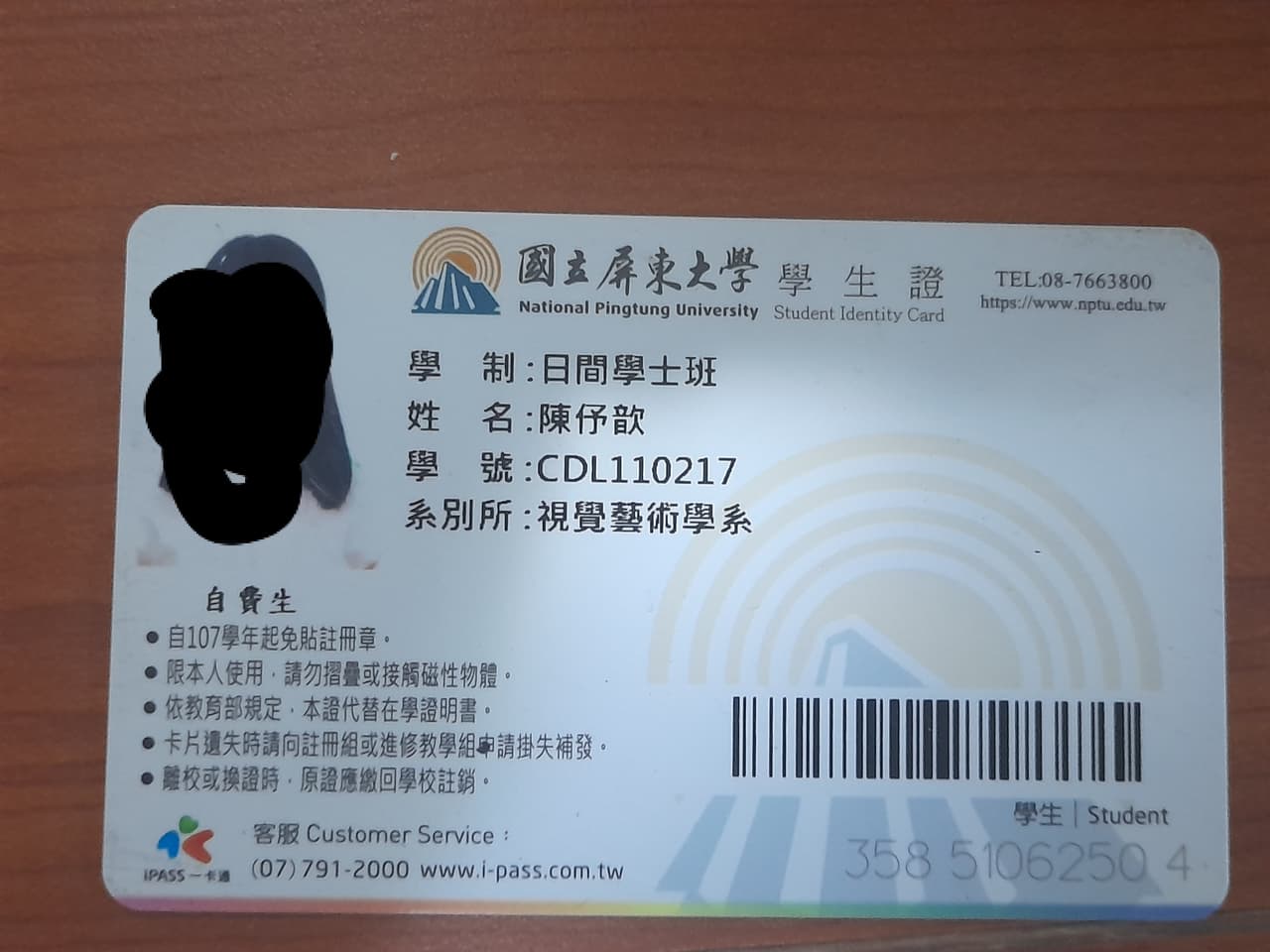學生證 失物招領 屏東大學板 Dcard