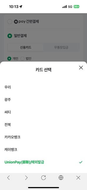 #詢問 Naver Map預約要怎麼使用海外信用卡付款 - 韓國旅遊板 | Dcard