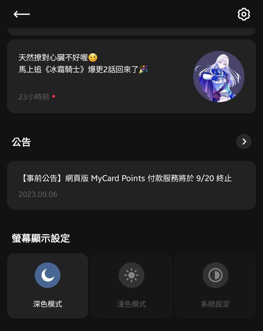 #資訊 KAKAO WEBTOON⚫網頁版Mycard Points付款服務將於9/20終止 - Webtoon板 | Dcard