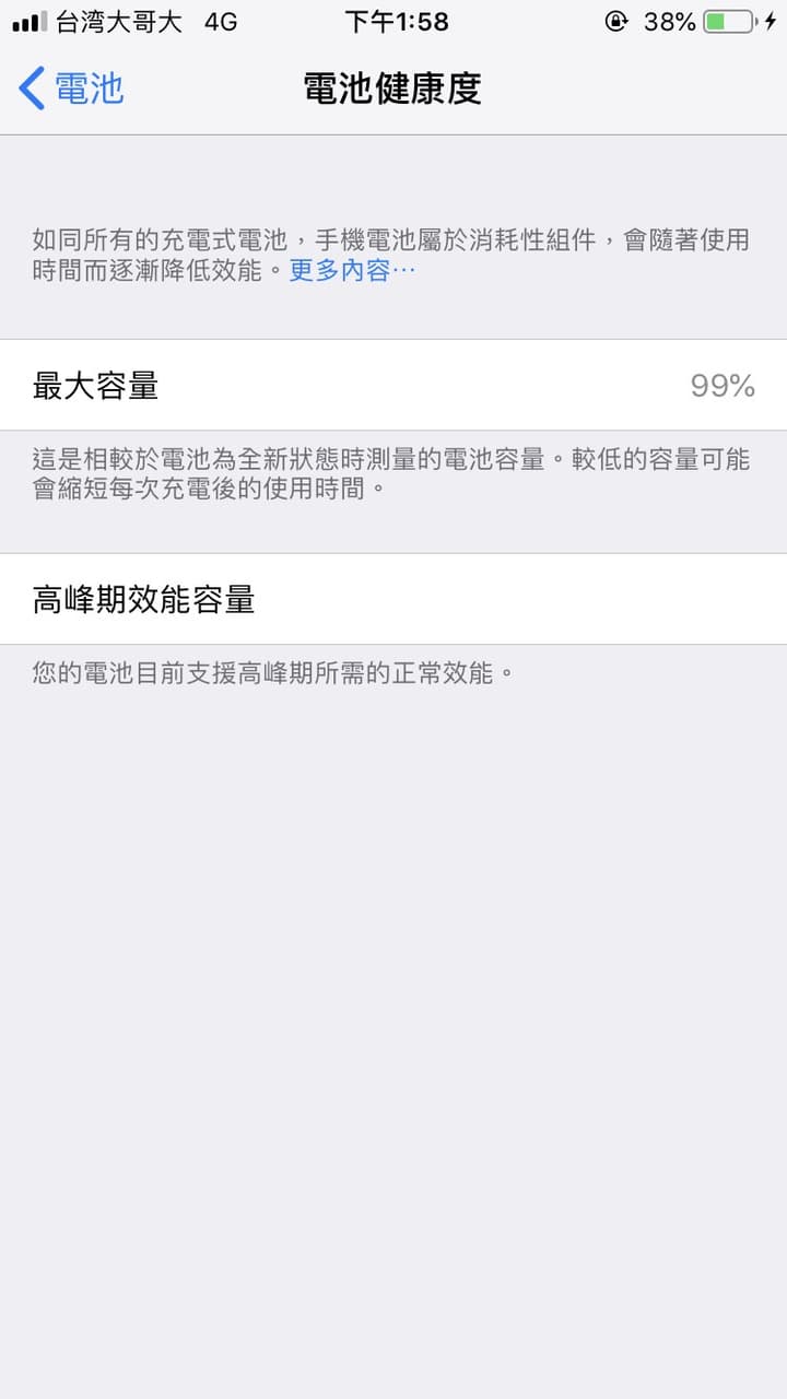 [問]iphone7 電池健康度 - 3C板 | Dcard