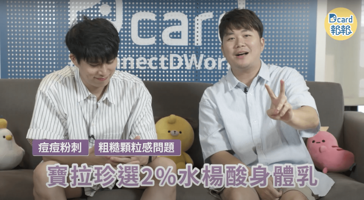 #突擊Dcard辦公室美女🔥想不到Leo和Rio竟發展出一言男盡的關係🫣原來當漂亮女生這麼不容易⁉️快快筆記起來⋯⋯手把手教你美女保養秘訣📝 feat.寶拉珍選 - 美妝板 | Dcard