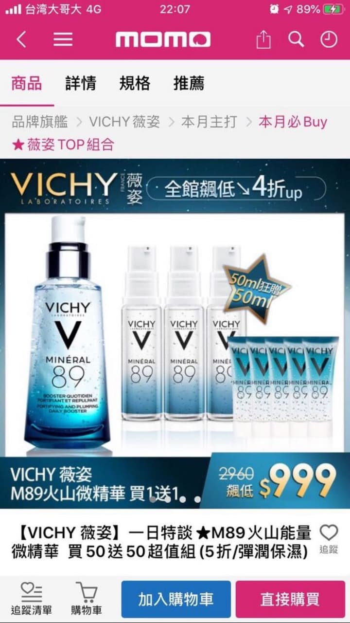 #問 薇姿M89(更） - 美妝板 | Dcard