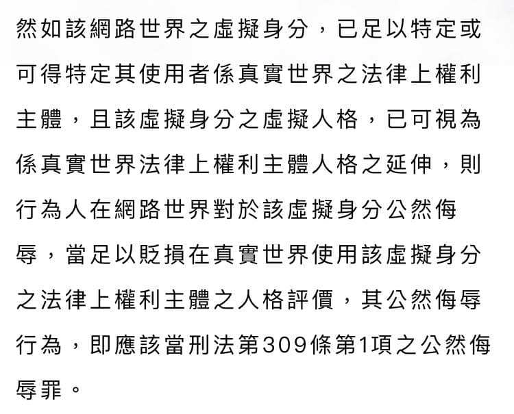 請益 虛擬身分被污辱 法律人板 Dcard