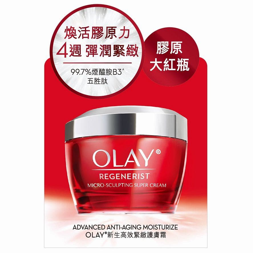 #結束 #OLAY #膠原大紅瓶$408 - 美妝團購板 | Dcard