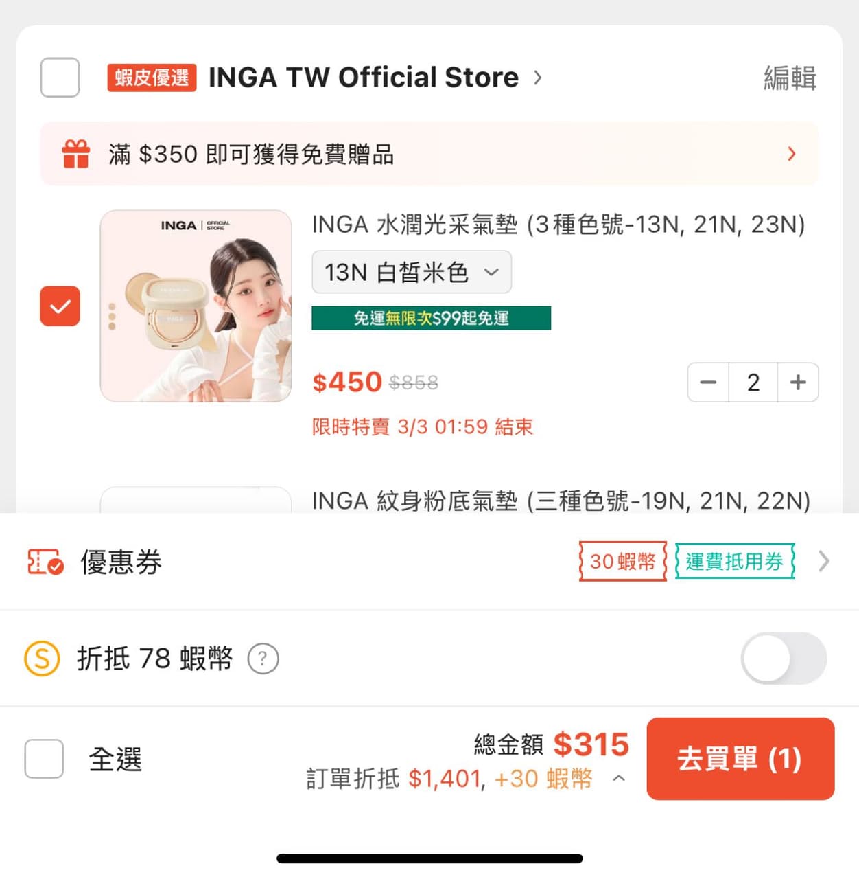 史上最低 fwee 唇頰布丁膏 2件5折｜ 護妍天使痘痘貼84入$182 - 伊漾 (@eevee_) | Dcard