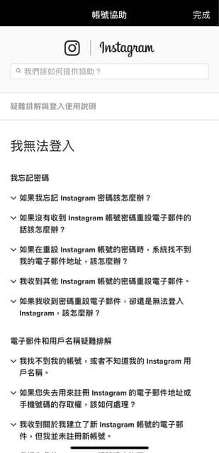 求救！ig無法登入 - B80 留言 | Dcard