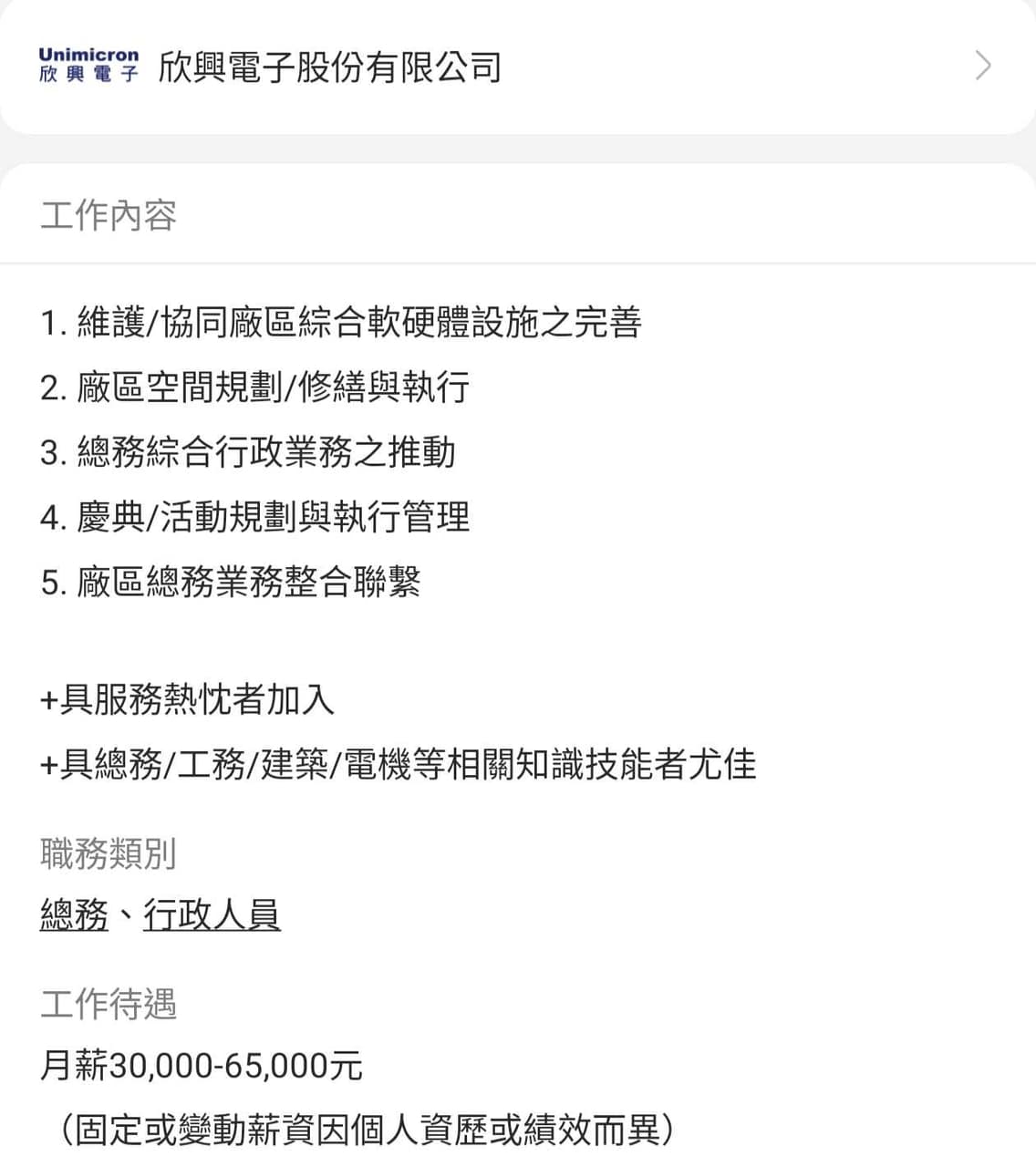 請益 欣興總務請益 工作板 Dcard