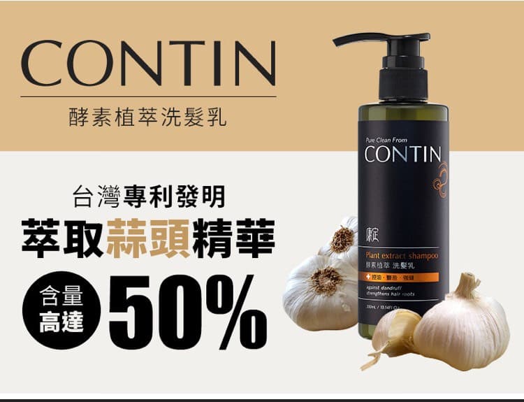 #問 CONTIN康定洗髮乳 - 女孩板 | Dcard