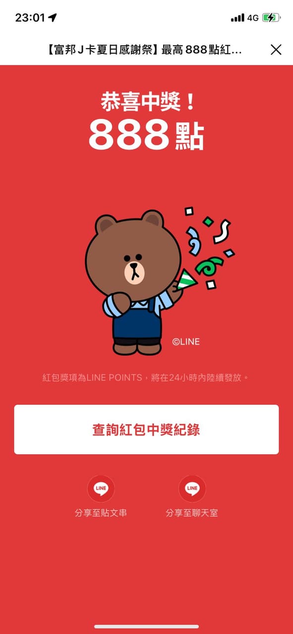 #情報 [分享] 富邦J卡抽888點LINE POINTS紅包 - 信用卡板 | Dcard