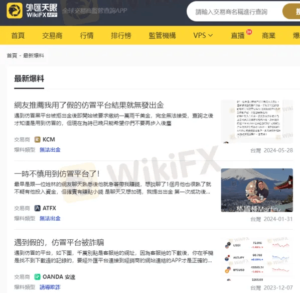 外匯券商變詐騙工具？從仿冒KCM、HTFX、GTC揭露克隆平台的隱形陷阱 - 反詐達人黃老師 (@danial666) | Dcard