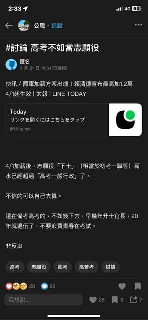 #討論 職軍加薪引戰提問總回覆 - B53 留言 | Dcard