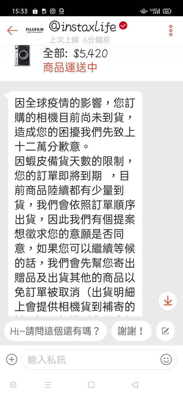 蝦皮Fujifilm賣場出貨問題請益 - 網路購物板 | Dcard