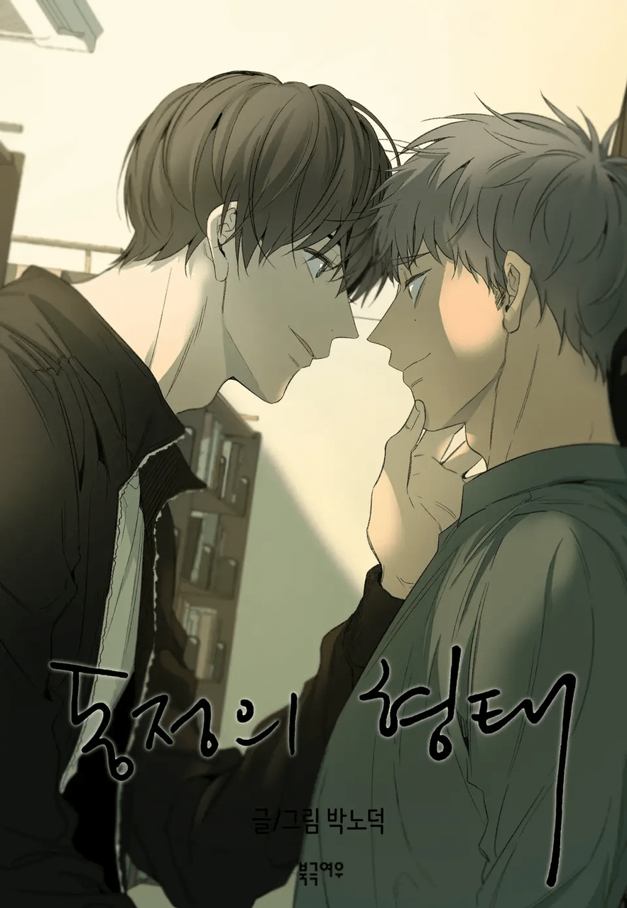 #分享 年末回顧！今年私心最愛BL韓漫 - 動漫板 | Dcard