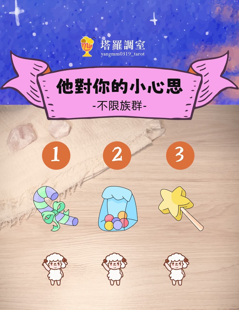 (已解答)塔羅占卜 🔮 他對你的小心思？│ 不限族群 🌜 感情占卜【塔羅調室】 - 塔羅調室🔮感情塔羅占卜 (@eikiss) | Dcard