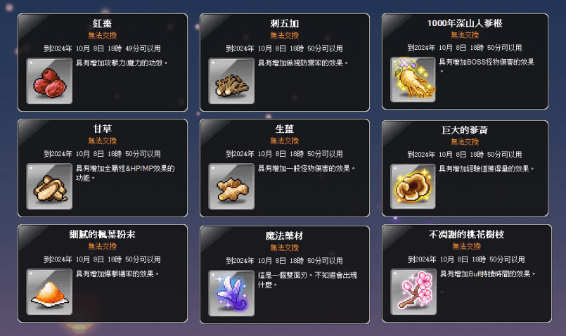 #情報 #新楓之谷 V265版本活動：【星夜馬戲團－武陵桃園】 - 楓之谷板 | Dcard