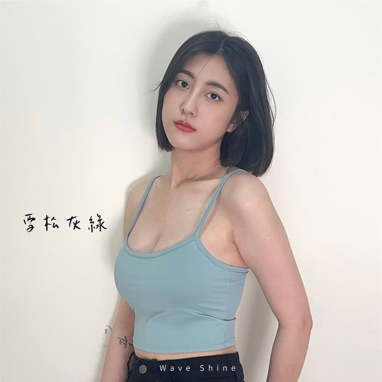 又辣又 hold 的 bra top 🌶️ Wave Shine的女裝也有在厲害 - 穿搭板 | Dcard