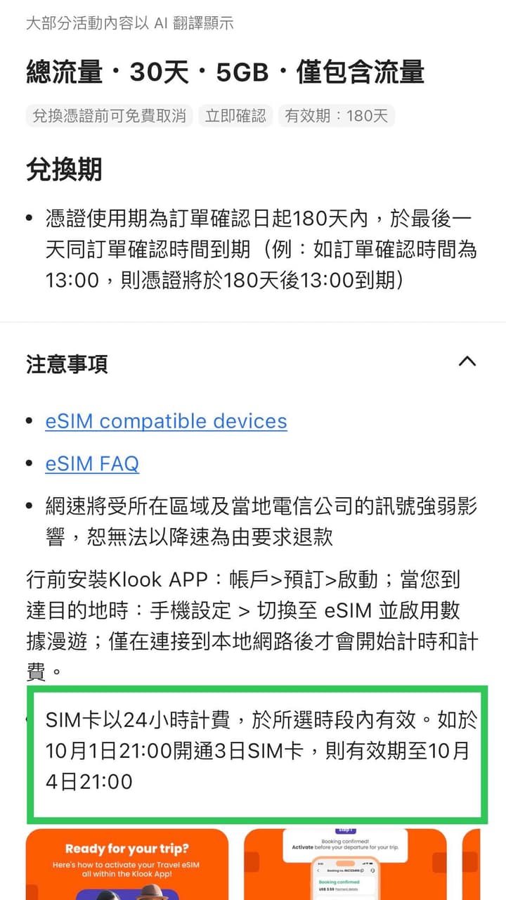 klook esim詢問 - 日本旅遊板 | Dcard