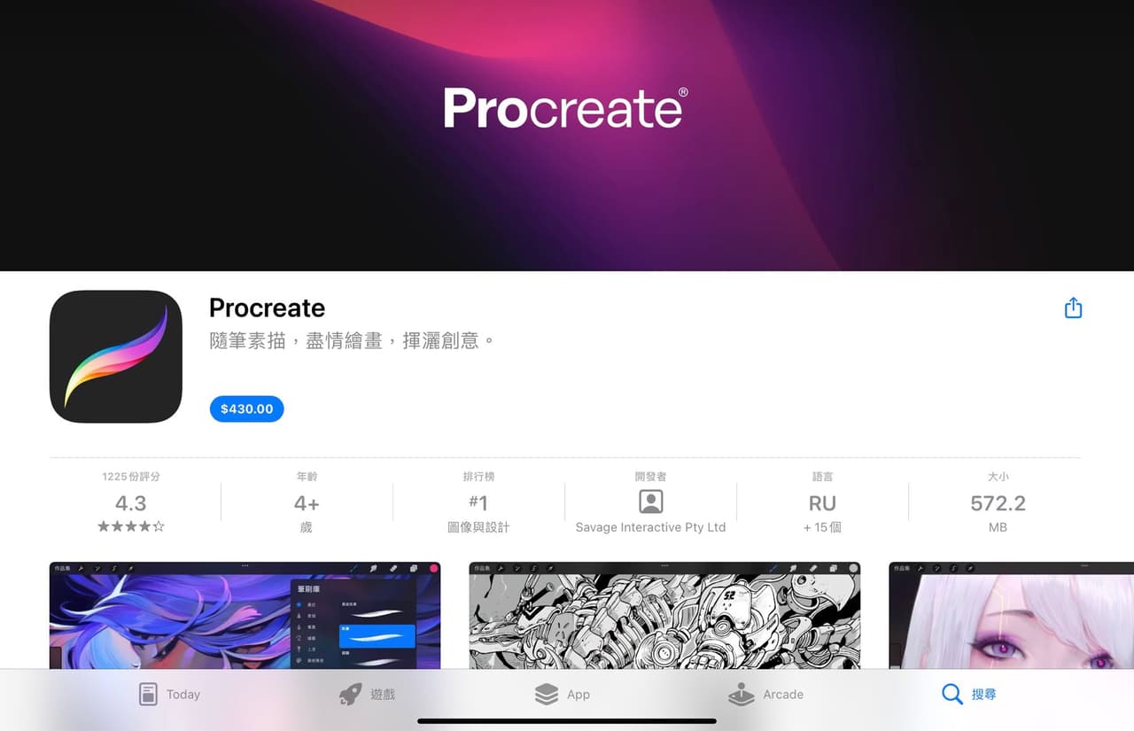 Procreate 漲價了？ - App板 | Dcard