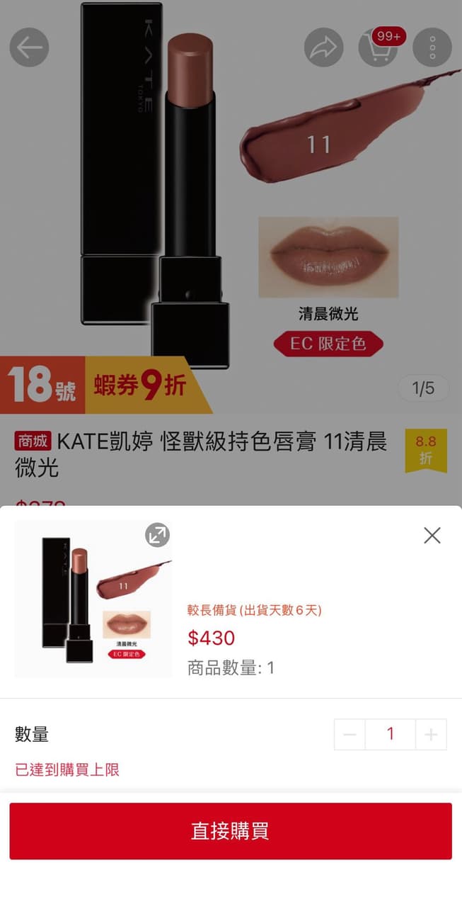 #情報 Kate怪獸級持色 11號補貨 - 美妝板 | Dcard