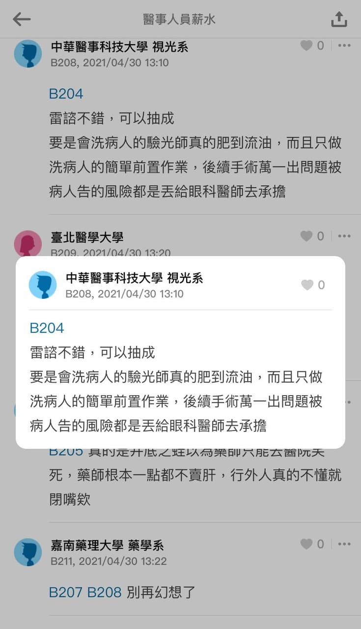 醫事人員薪水 - B236 留言 | Dcard