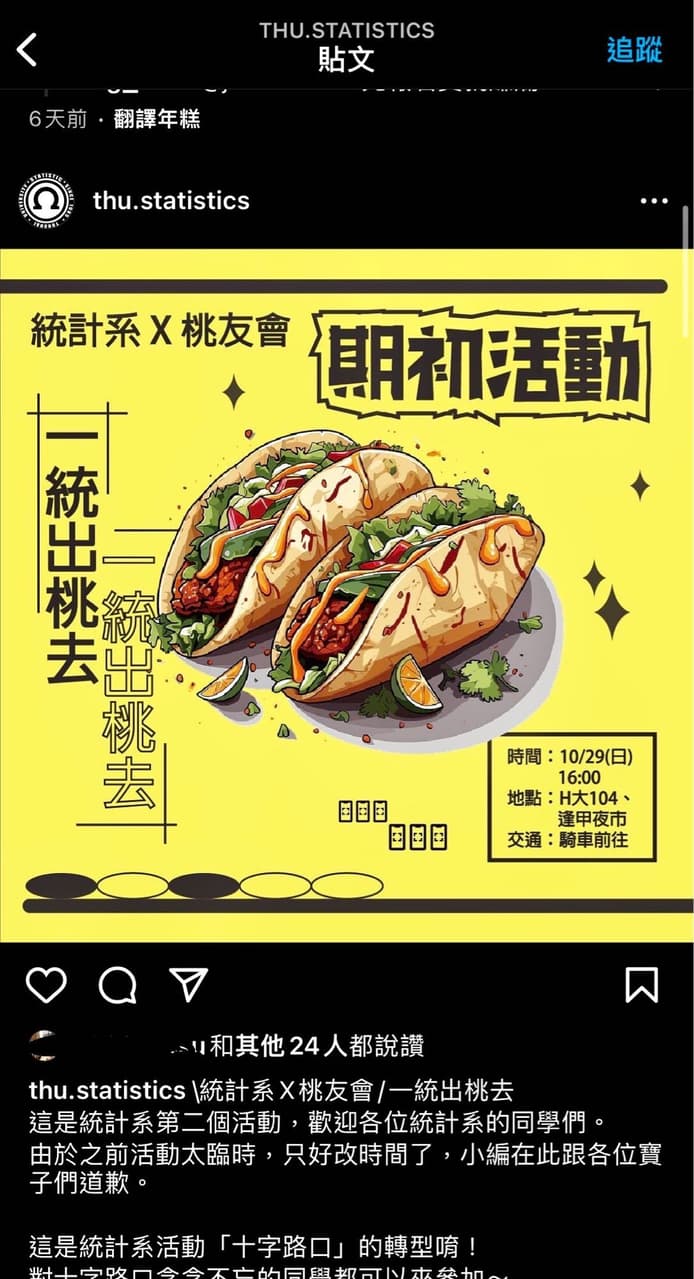 系學會活動 東海大學板 Dcard