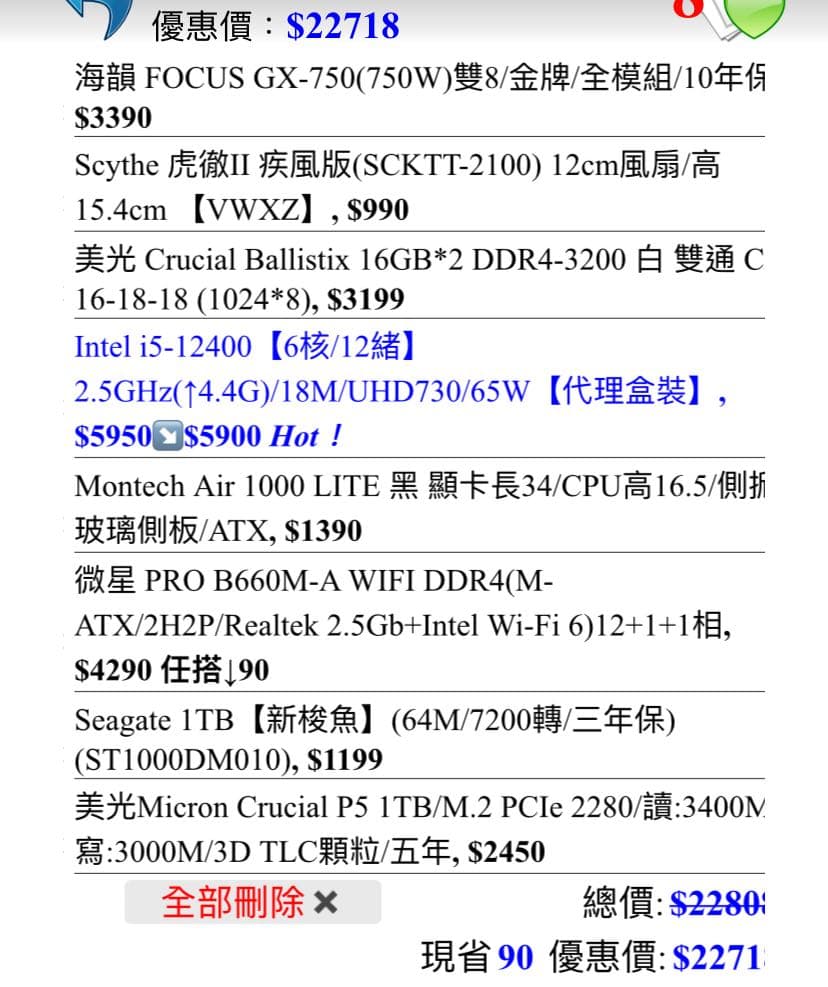 #請益 電腦健檢 2w初 不含顯卡 - 3C板 | Dcard