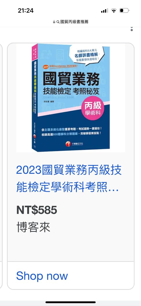 問 國貿丙級用書推薦 考試板 Dcard