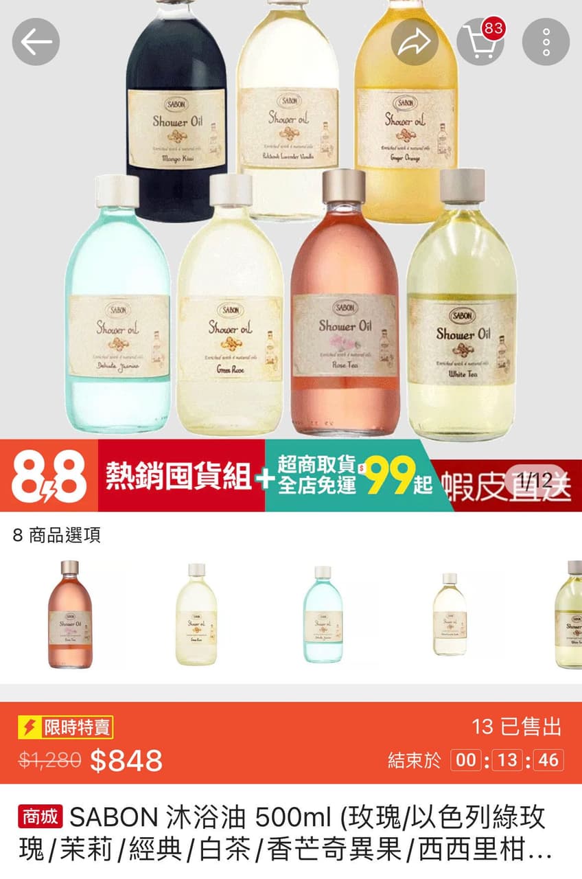 #情報🔎 SABON 沐浴油 500ml 限時特價🔥848元🔥 - Jamie (@johnlonewu) | Dcard