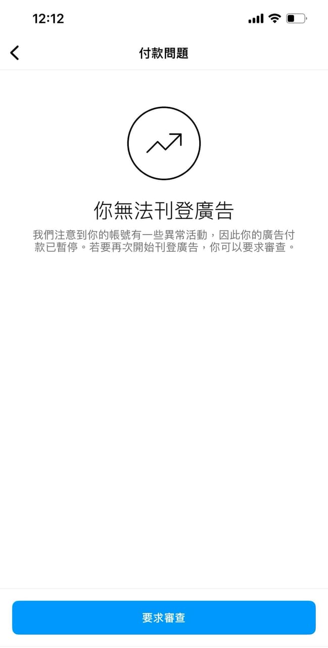 請求ig大神 帳號廣告功能被停怎麼辦🥹 閒聊板 Dcard