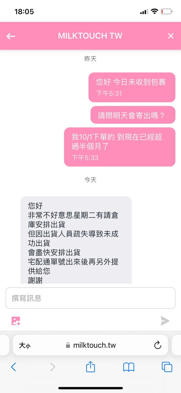 Milktouch客服&出貨速度令人髮指 - 女孩板 | Dcard