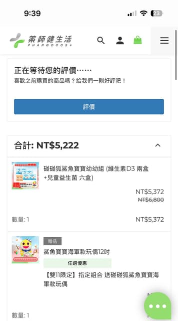 #資訊 （二更）藥師健生活維生素D3產品使用問題 - 親子板 | Dcard