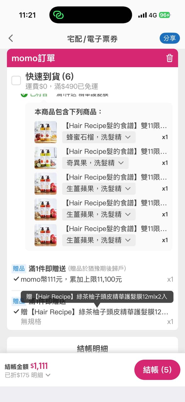 #揪團 Hair Recipe髮的食譜洗髮精/潤髮乳530g $200/1 徵1瓶🍎/🥝洗髮精 - 美妝團購板 | Dcard