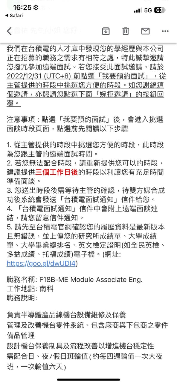 台積電 F18B-ME Module Associate Eng. 請益 - 科技業板 | Dcard