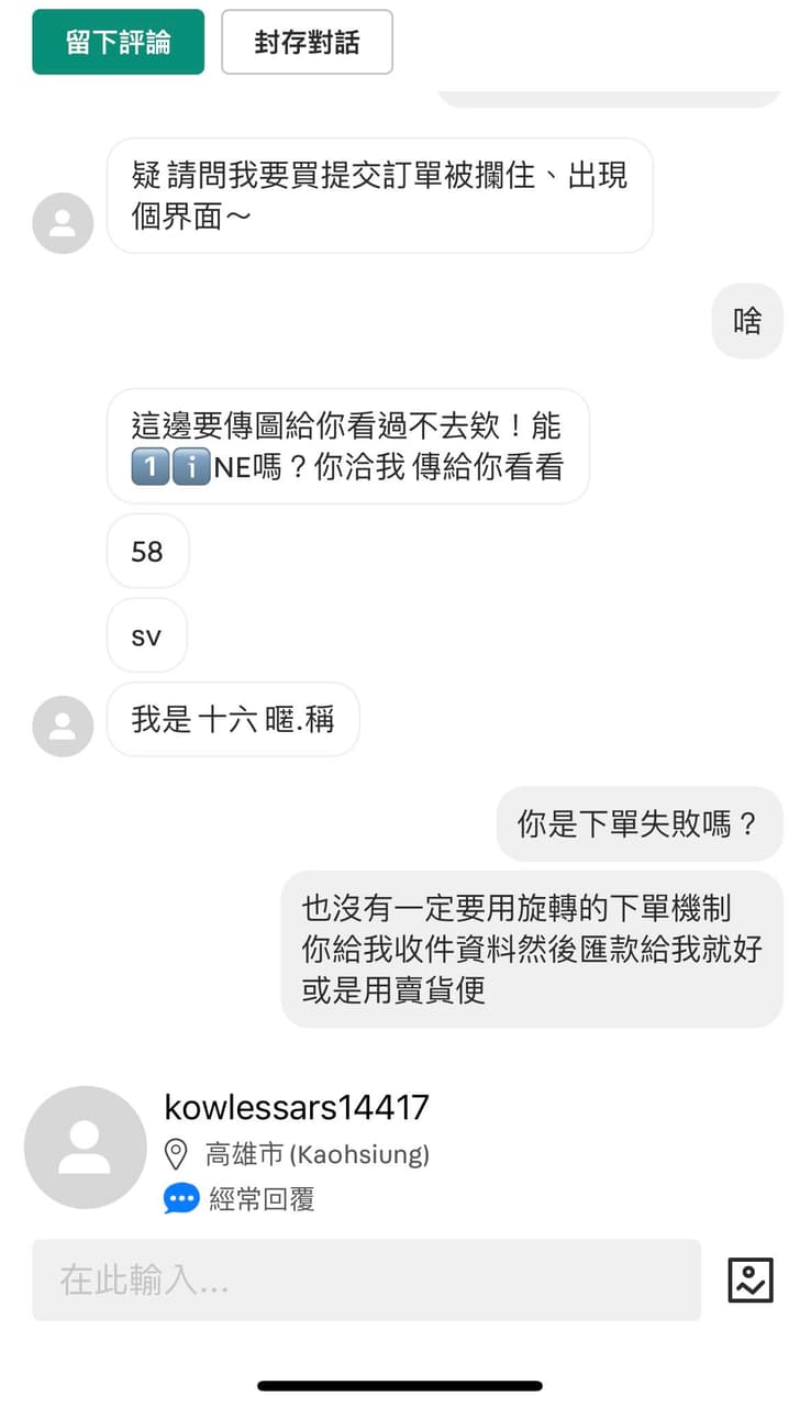 熱騰騰的旋轉詐騙 網路購物板 Dcard