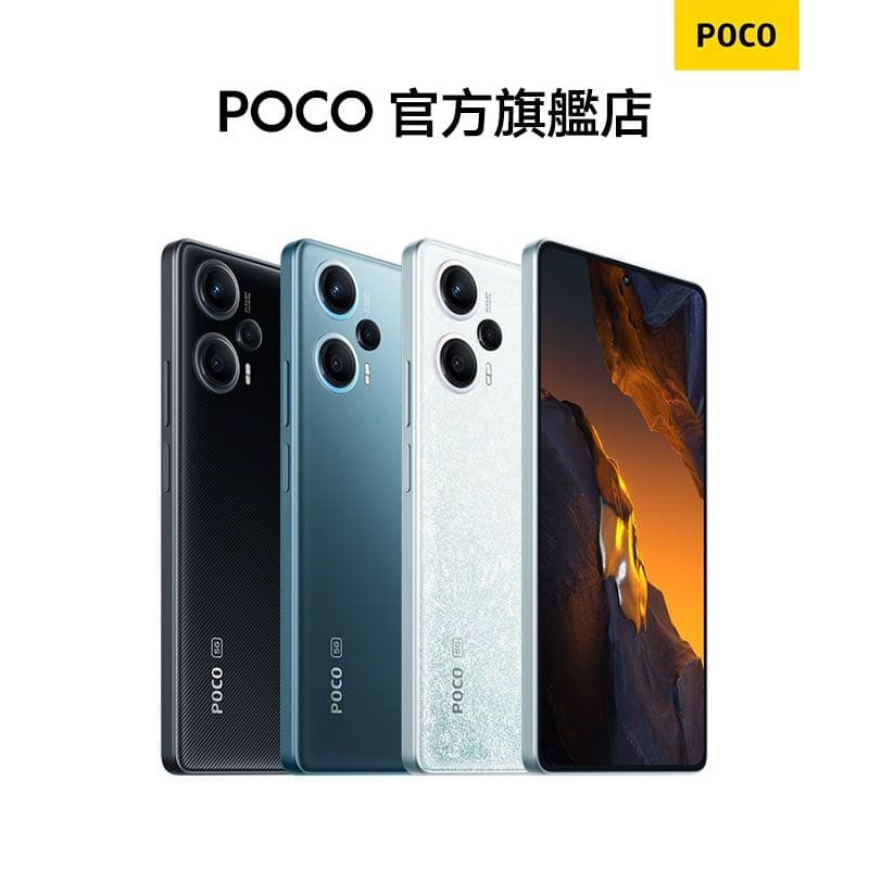 萬元以下手機📱號稱2023年CP值最高的手機 POCO F5 5G 12GB+256GB - 三年五班守日人 (@a9509357) | Dcard