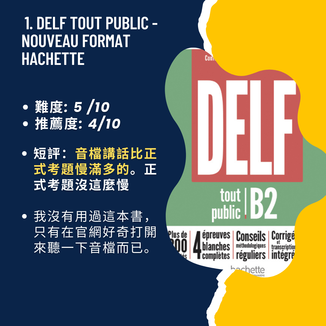 法文DELF B2準備一個月 91分心得及備考方法分享(文極長) - 語言板 | Dcard